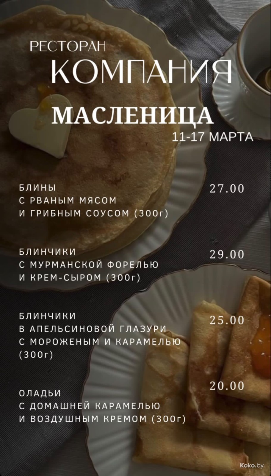 Где за городом отметить отпраздновать Масленицу и в каких заведениях ...